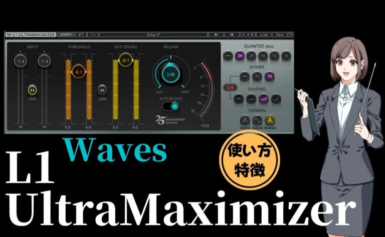 【VST解説】Waves定番リミッター「L1-ultramaximizer」の使い方と概要 - イボスタジオ（イボGのスタジオ）